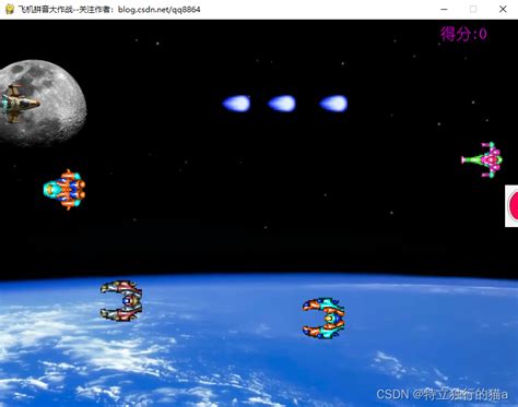 Pygame小游戏之飞机拼音大作战 送给娃学拼音的礼物,星际旅行电脑飞机字母游戏 Csdn博客 Pygame小游戏之飞机拼音大作战 送给娃学拼音的礼物,星际旅行电脑飞机字母游戏 Csdn博客