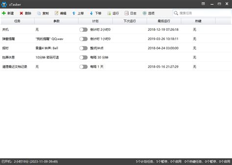 定时热键自动化任务工具 Ztasker V204