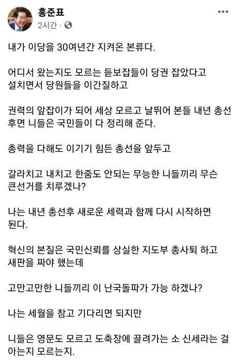 홍준표 이준석 관계는 어떠냐 정치 시사 에펨코리아