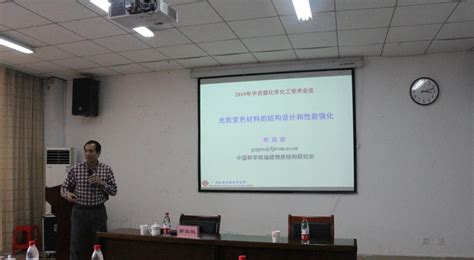 无机化学前沿论坛在化学学院隆重举行 化学学院网站
