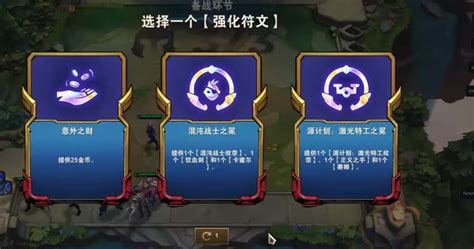 云顶之弈s8源计划纹章怎么合成云顶之弈s8源计划纹章合成方法3dm网游