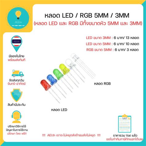 Led Rgb 5mm 3mm หลอด Led ขนาด 5mm 6 บาท ได้ถึง 10 หลอด Rgb 6 บาทได้3