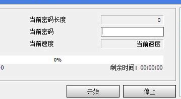 如何破解zip压缩文件密码 新知