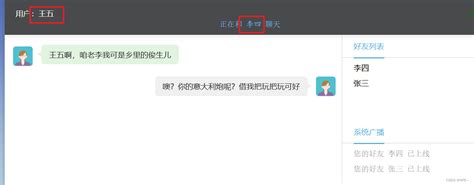 Websocket概念及实现简易聊天室websocket聊天室 Csdn博客