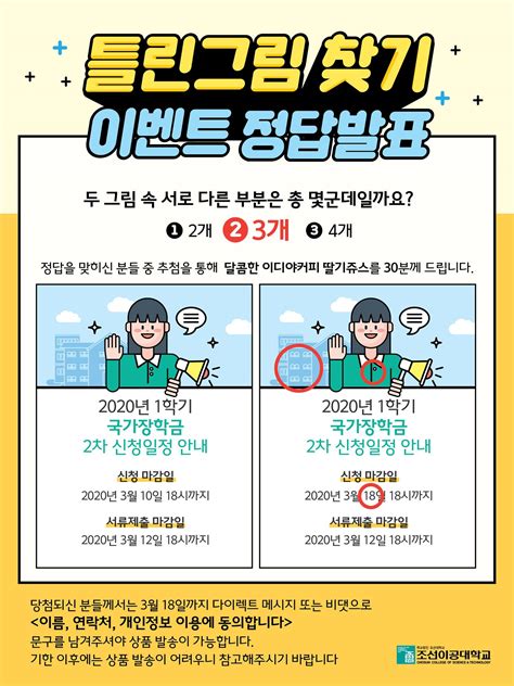 조선이공대학교 🥳퀴즈 정답 및 당첨자 발표🥳 이번 이벤트에도 정말 많은 분들이 응모해주셨어요~~