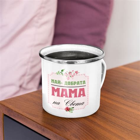 Чаша Най добрата МАМА на света Подаръци за празници