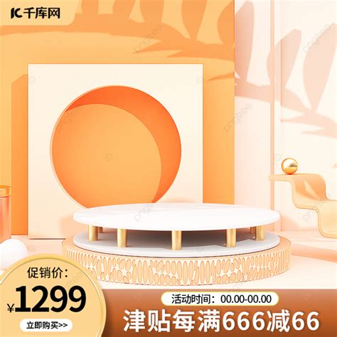 電商攤位橘色促銷主圖模板下載，設計範本素材在線下載