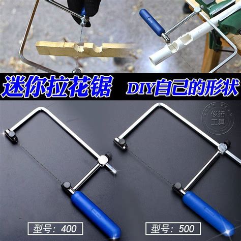 迷你线锯木工拉花锯手工钢丝锯diy曲线锯u型锯手动模型锯小锯子虎窝淘
