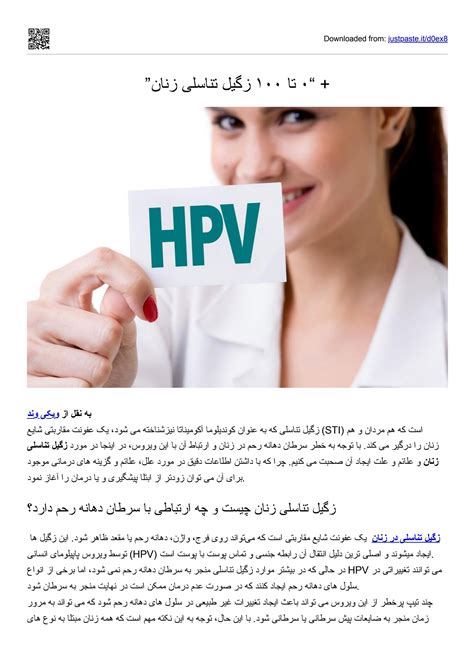 آیا زگیل تناسلی در زنان منجر به سرطان رحم می شود؟ “۰ تا ۱۰۰ زگیل