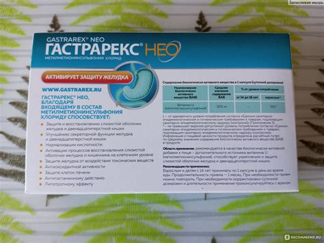 БАД Unipharm Гастрарекс НЕО для защиты желудка с витамином U - «💊 ...