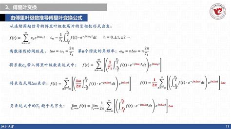 傅里叶级数与傅里叶变换 第二节 1 哔哩哔哩