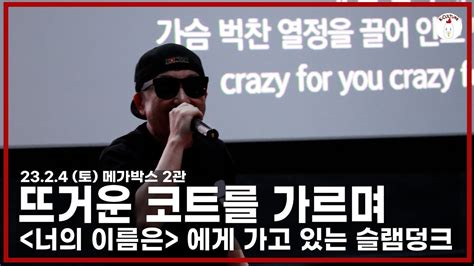 박상민 뜨거운 코트를 가르며the First Slam Dunk 너에게로가는길 Crazyforyou 더퍼스트슬램덩크 Youtube