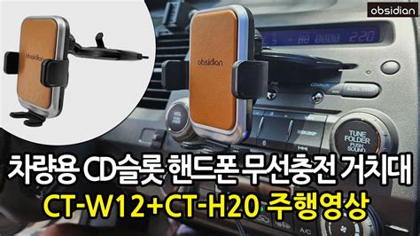 차량용 Cd슬롯 투입구 핸드폰 무선충전거치대 산길 주행영상입니다 옵시디언 Ct W12ct H20 Asmr Youtube