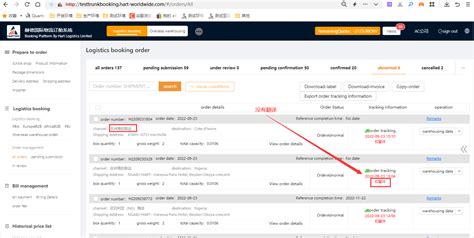 Bug 2071 客户端国际化多语言翻译问题（全部订单）20221018 物流管理系统 禅道