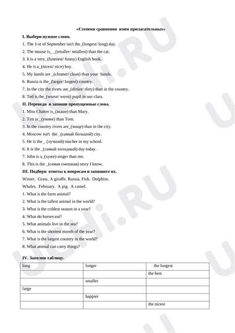 📒 Материал №5 по теме “Рабочий лист по теме «Степени сравнения прилагательных” для 4 класса