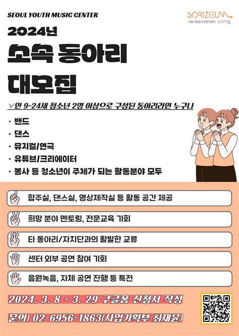 공모전대외활동 서울시립청소년음악센터 소속 동아리 모집