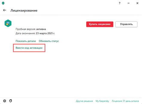 Куда вводить код активации для приложения «Лаборатории Касперского»