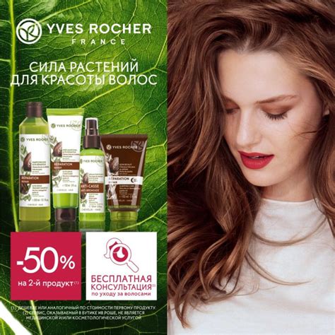 Бесплатная консультация в бутике Ив Роше! - Небо