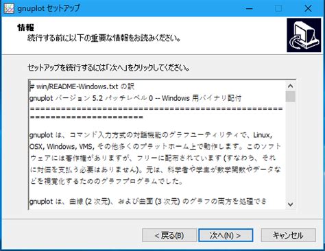 Gnuplotのインストール Windows