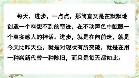 每天做好一点点每天进步一点点 主题班会课件 共 张PPT 世纪教育网 二一教育