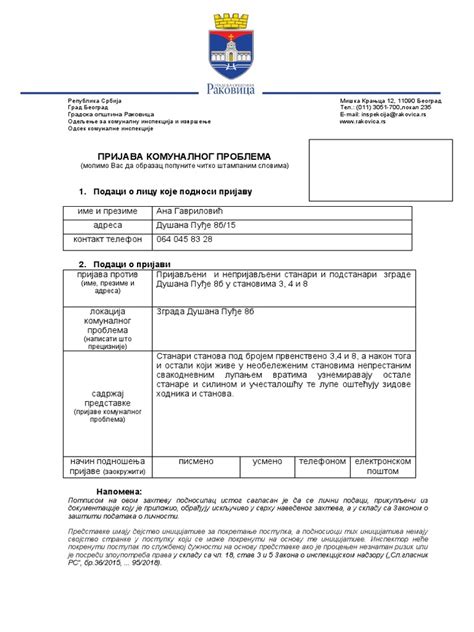 Образац пријаве комуналног проблема Pdf
