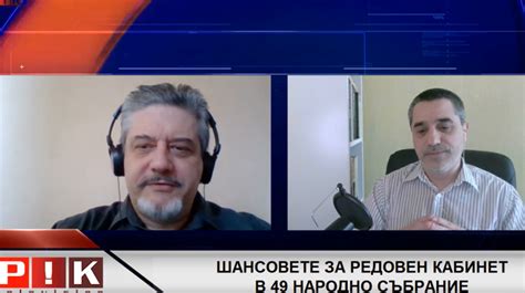 ЕДИНСТВЕНО В ПИК Tv Политологът Николай Николов с гореща прогноза какво ги чака ПП и ДБ Има