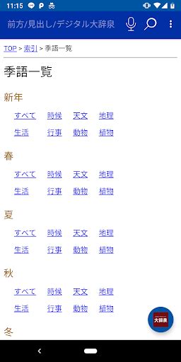 デジタル大辞泉（小学館）の使い方解説！評価・口コミ、注意点までレビュー Goodapps
