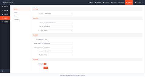 使用手册 EasyCVR