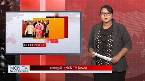 Mcn ေန႔စဥ္သတင္းအစီအစဥ္ ၂၀၁၉ ခုႏွစ္၊ မတ္လ ၂၁ ရက္၊ ၾကာသပေတးေန႔ Youtube