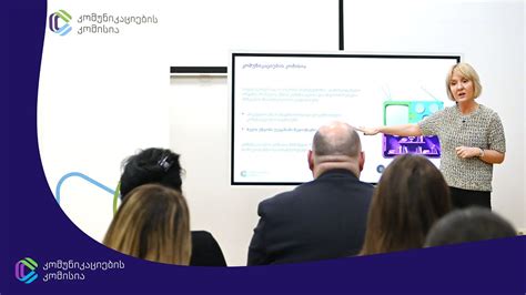კომუნიკაციების კომისიამ თსუ ში მედიაწიგნიერების შესახებ ლექცია ჩაატარა Youtube