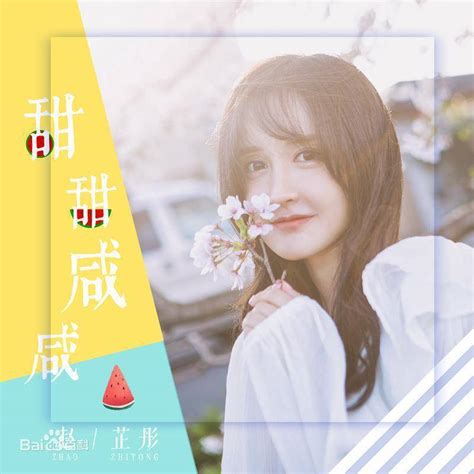 赵芷彤 甜甜咸咸 赵芷彤 甜甜咸咸 第七城市 吉他谱