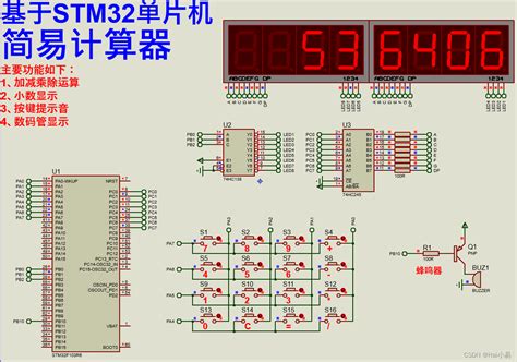 【proteus仿真】【stm32单片机】简易计算器proteus Stm32 Csdn博客
