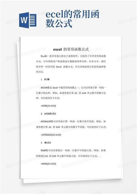 Excel的常用函数公式word模板下载 编号lgodndbz 熊猫办公