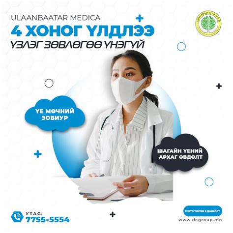 📌7 р сар дуустал үзлэг зөвлөгөө үнэгүй👩‍⚕️ Ulaanbaatar Medica гэмтэл нөхөн сэргээх эмнэлэг
