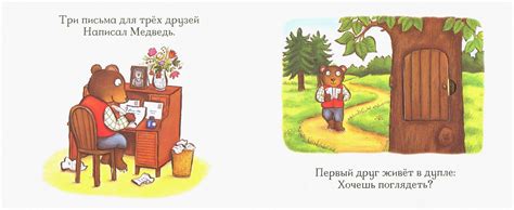 Мишка-почтальон (Дональдсон Джулия) – Sadko