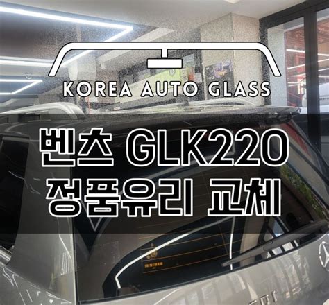 자동차 후면 뒷유리 테러파손 교체 교환 썬팅까지 진행했습니다 네이버 블로그