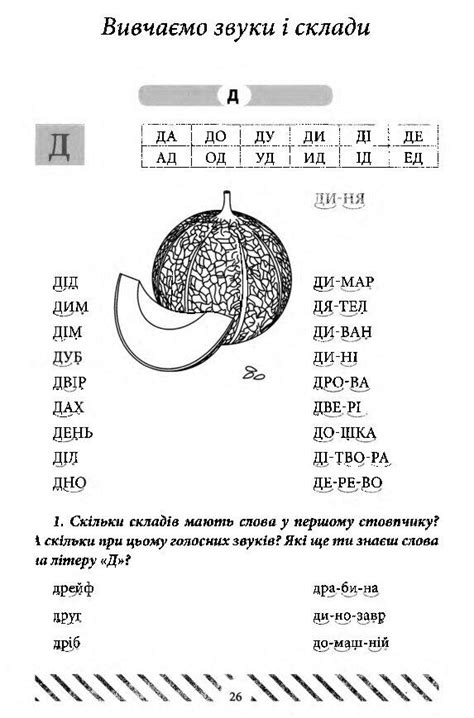 Інтерактивні матеріали Тренажер з читання 1 клас Інтерактивні матеріали Українська мова