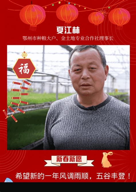 元宵节，请查收来自鄂州三农人的新年愿望！