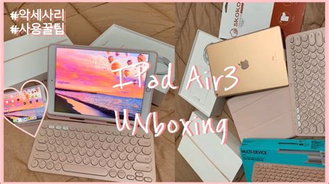 아이패드 에어3 언박싱unboxing애플펜슬수납케이스•키보드•종이필름불량체크하기사용팁제스쳐스플릿뷰아이패드병 완치