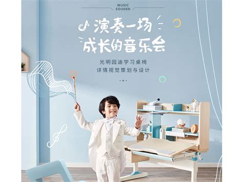 学习桌椅详情视觉策划与设计 云度阿杰 站酷ZCOOL