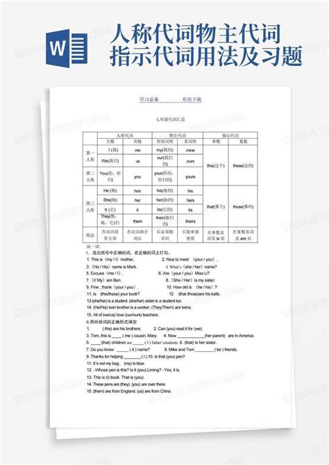 人称代词物主代词指示代词用法及习题Word模板下载 编号qgjpwjav 熊猫办公