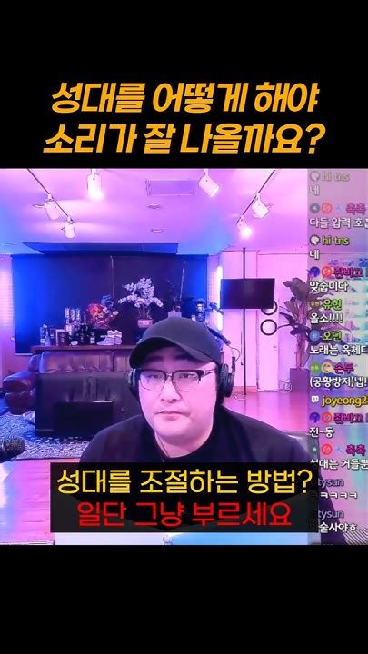 노래를 잘 부르기 위해 성대를 조절하는 방법 Youtube