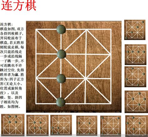 连方棋图册 360百科