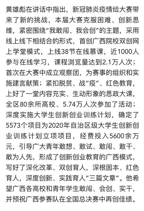 【凤凰网】第六届中国国际“互联网”大学生双创大赛广西赛区选拔赛圆满收官 贺州学院