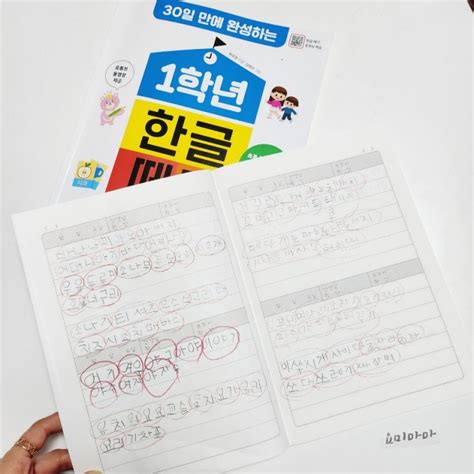 8세 한글 다지기 방법 엄마표 한빛에듀 1학년 한글 떼기 네이버 블로그
