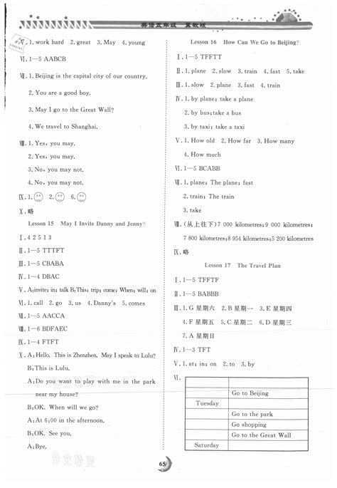 2020年学力水平同步检测与评估五年级英语上学期冀教版答案——青夏教育精英家教网——