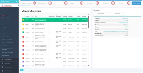 Лицензии Документация Vstack Официальная версия