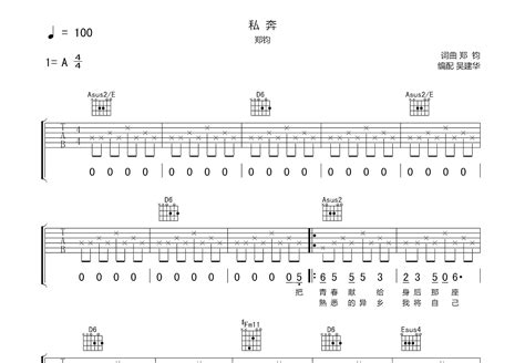 私奔吉他谱郑钧a调弹唱77专辑版 吉他世界