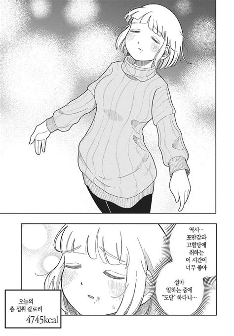 폭식을 즐기는 여자manhwa 유머움짤이슈 에펨코리아