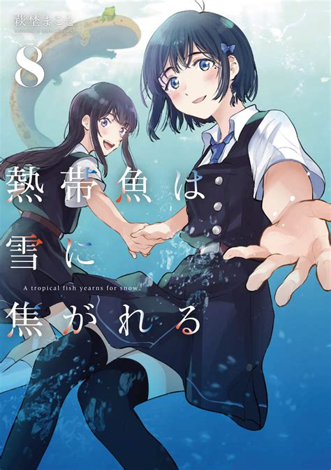 Art Nettaigyo Wa Yuki Ni Kogareru Vol 8 Cover R Manga